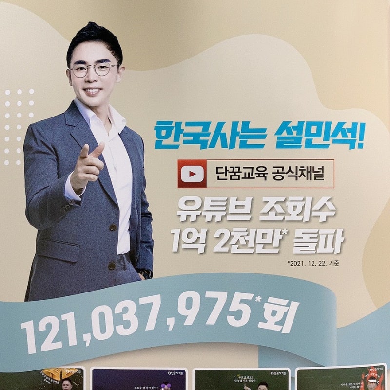 단꿈교육 설민석쌤과 함께하는 한국사능력검정시험이제라도 알아서 다행인 인강 네이버 블로그
