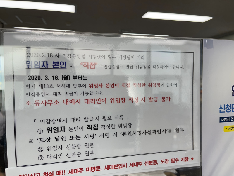 인감증명서 대리발급 위임장 양식 및 유의사항 준비물 네이버 블로그