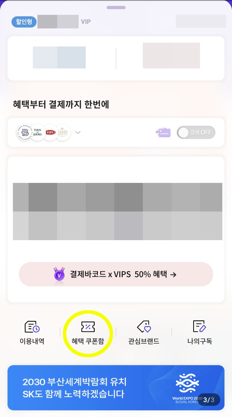 SKT VIP Pick 우주패스ALL 무료 쿠폰 적용부터 해지까지 쉽게 알려드려요(feat. T멤버십혜택 베스킨라빈스 무료) : 네이버 블로그