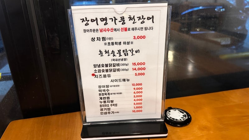 용인한화리조트 맛집 통통한 장어맛집 장어명가풍천민물장어직판장 한림용인cc맛집 네이버 블로그
