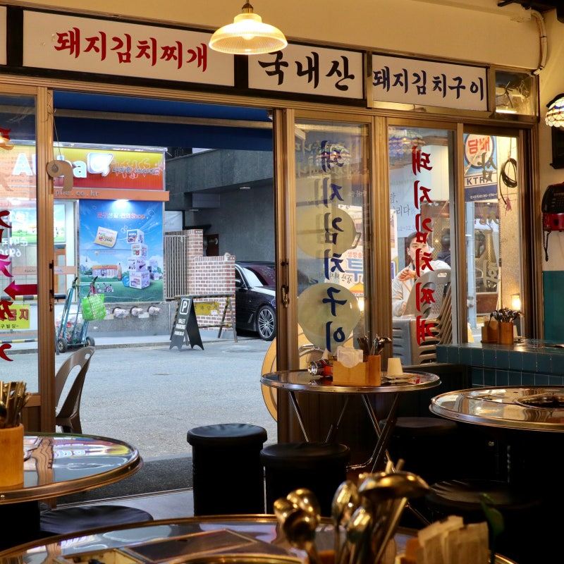 김치돼지두루치기와 김치찌개 신사동 고깃집 밥집 삼산회관 네이버 블로그