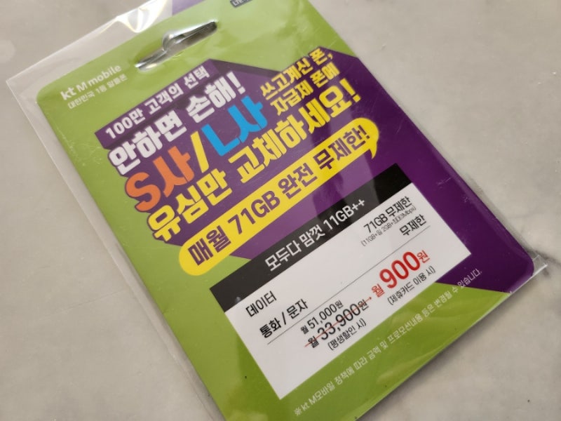 * ktm모바일 일반유심 -> nfc교통카드유심 바꾸는 방법 (삼성페이 티머니 등록오류) * : 네이버 블로그