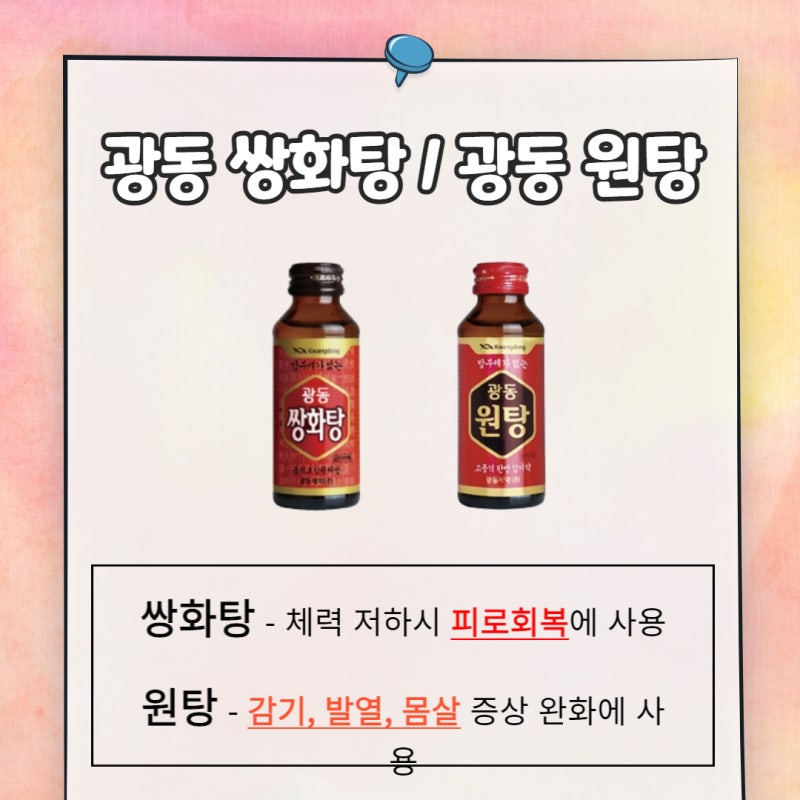 광동 약국 쌍화탕 And 생강 쌍화탕 비교 무엇이 다른가 네이버 블로그