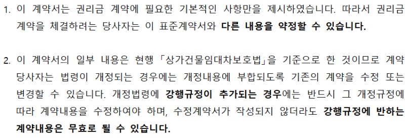 상가 권리금 계약서 작성 방법과 양식 그리고 주의할 점 네이버 블로그