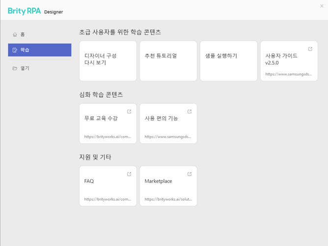브리티 Brity RPA 2.5 사용 후기 및 특징 소개 : 네이버 블로그