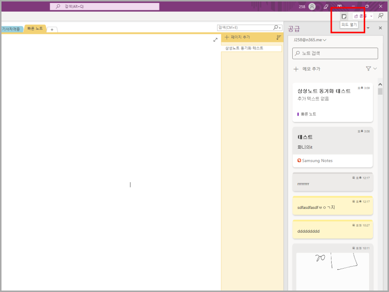 갤럭시 메모장 활용 삼성노트 앱 원노트 Pc 동기화 방법 네이버 블로그