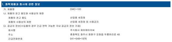 제이에이치씨의 산업안전보건정보 물질안전보건자료msds 이해 네이버 블로그