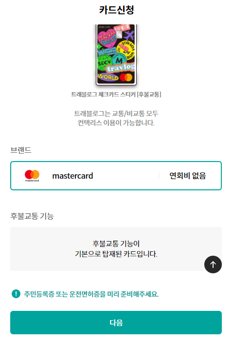 하나 트래블로그 체크 카드 해외 여행 환전 수수료 없이 사용하세요 실제 사용 후기 2000원 추가 적립 꿀팁 네이버 블로그