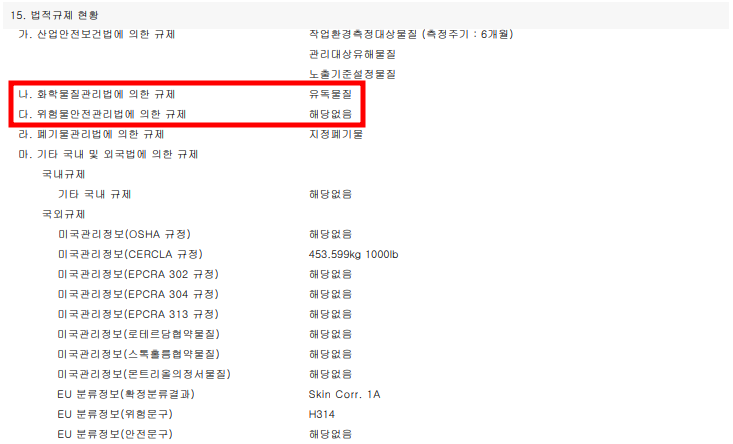 제이에이치씨의 산업안전보건정보 물질안전보건자료msds 이해 네이버 블로그