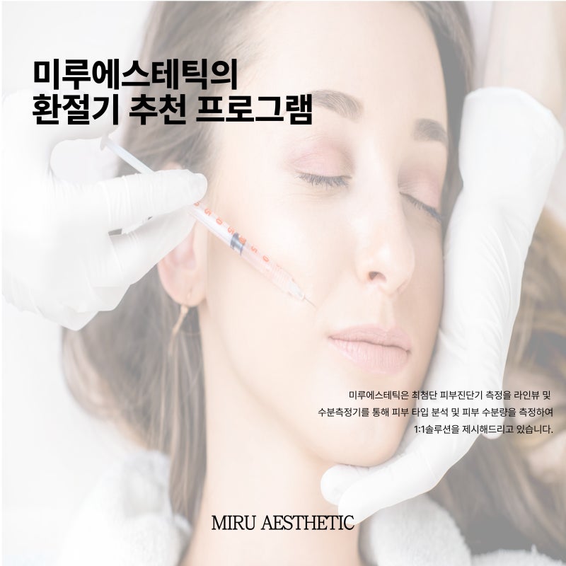 환절기 피부염 속건조 예민하고 뒤집힌 피부 되돌리기환절기 피부관리프로그램 추천정자역미루에스테틱 네이버 블로그