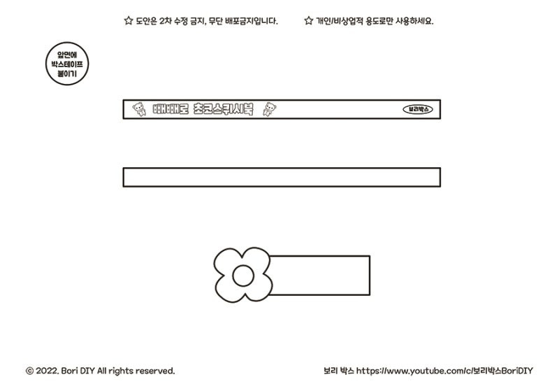 보리박스 🍓딸기 빼빼로 산리오 스퀴시북 만들기｜무료도안｜시나모롤｜쉬운 만들기｜종이접기｜종이인형북｜말랑이｜diy Pepero
