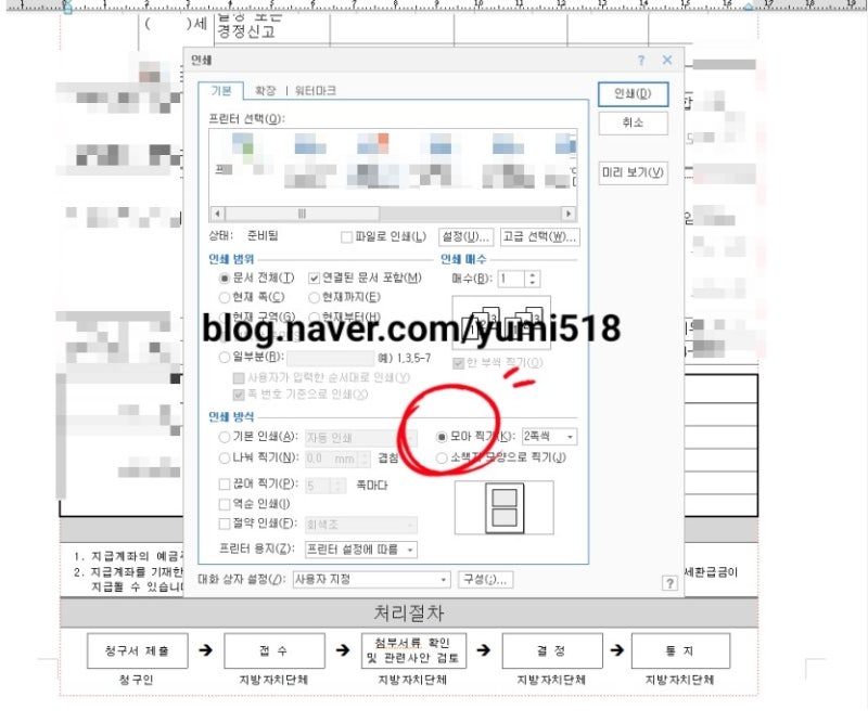 한글워드꿀팁 한글문서 2쪽이 한장에 인쇄될때 1쪽으로 변경하는 방법 알고나면 쉬운pdf변환할때 두쪽이 한장에 인쇄되는경우