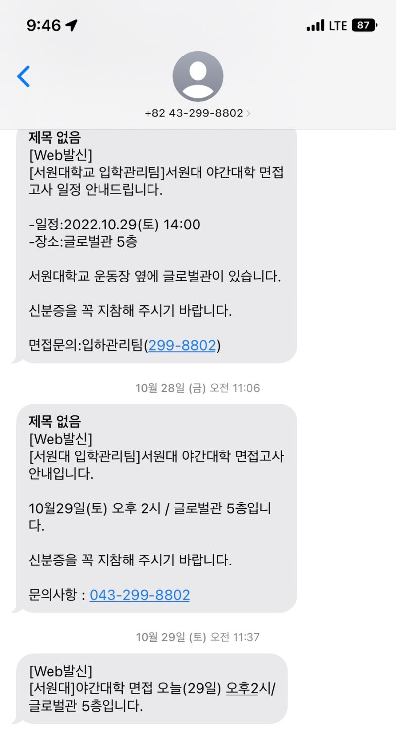 선취업 후진학 제도 특성화고재직자전형 서원대학교 비전학부야간 지원 및 면접 합격 후기 네이버 블로그