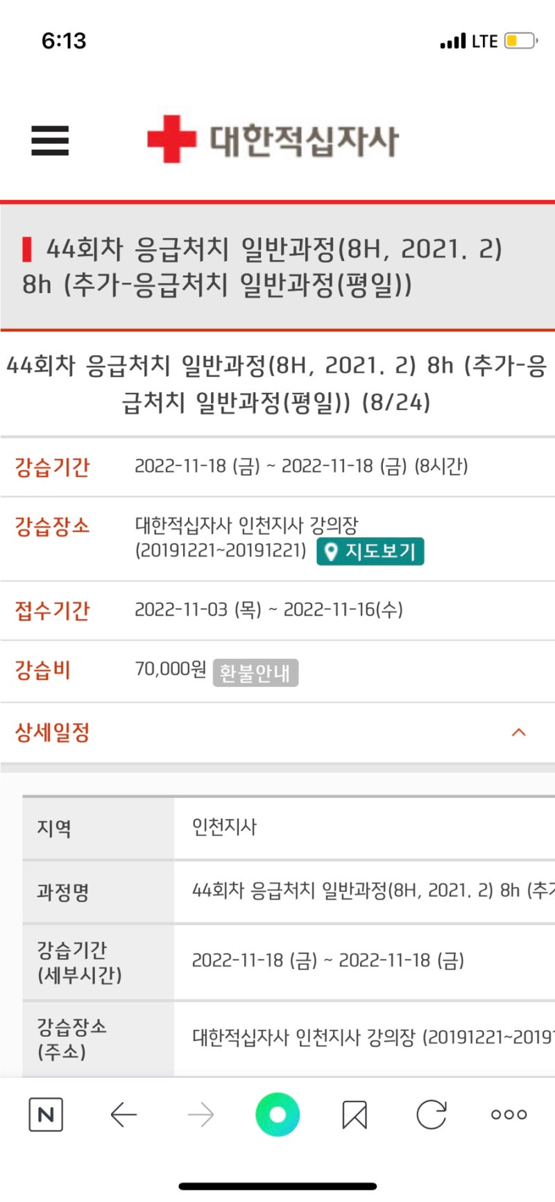 대한적십자사 응급처치 일반과정 수강 신청하는 방법8h 심폐소생술하는 법 배우기 네이버 블로그