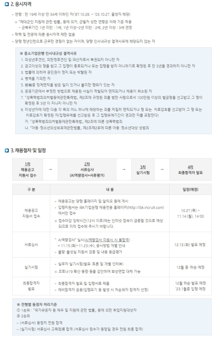 Ibk 기업은행 인턴 채용 자소서 가이드 경쟁률수도권영남호남제주충청강원 네이버 블로그