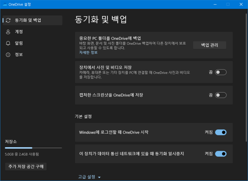 원드라이브one Drive 바탕화면 동기화 해제 방법 네이버 블로그