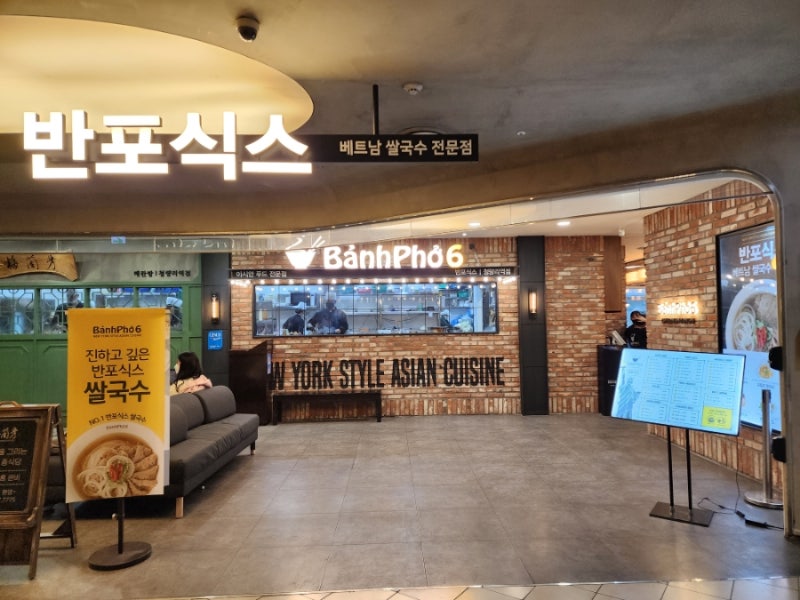베트남 쌀국수는 반포식스 청량리역점에서 혼밥 네이버 블로그