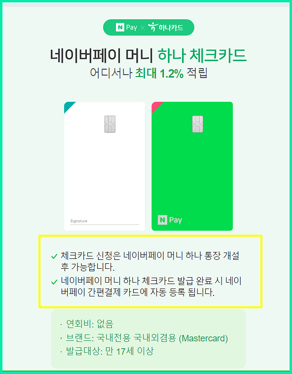네이버페이 머니 하나 통장 연 4 조건 체크카드 혜택정리 네이버 블로그