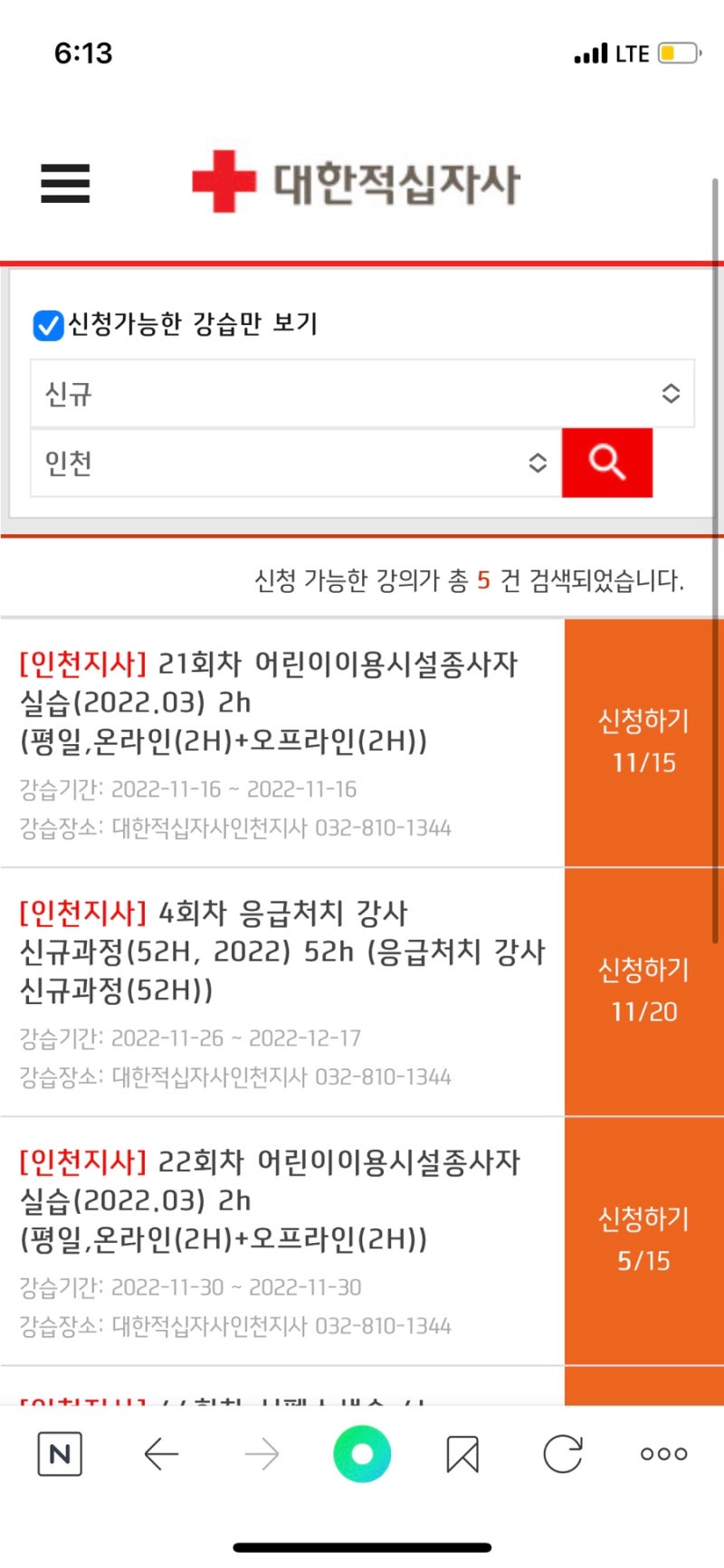 대한적십자사 응급처치 일반과정 수강 신청하는 방법8h 심폐소생술하는 법 배우기 네이버 블로그