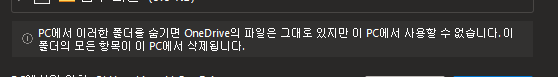 원드라이브one Drive 바탕화면 동기화 해제 방법 네이버 블로그