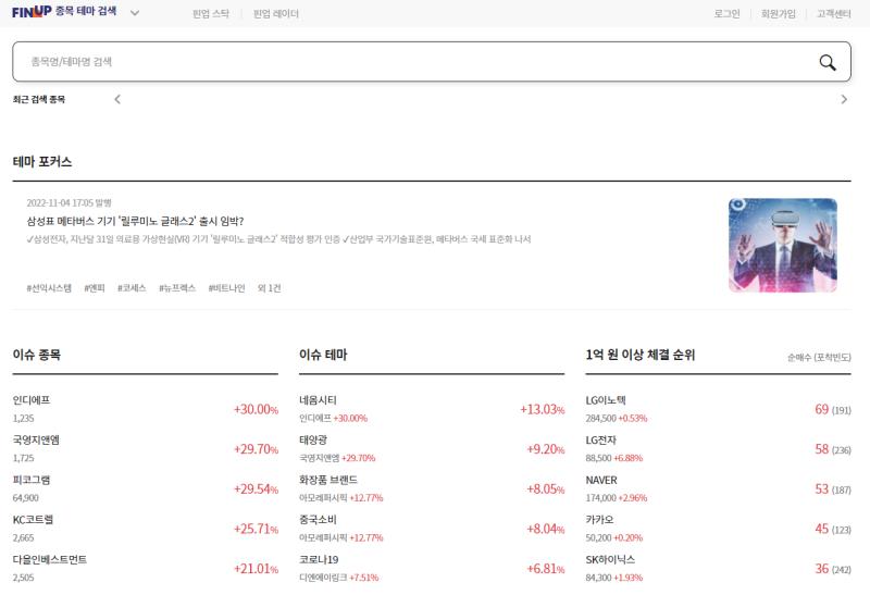 종목테마검색 다양하고 실시간으로 확인하기 좋은 핀업 : 네이버 블로그