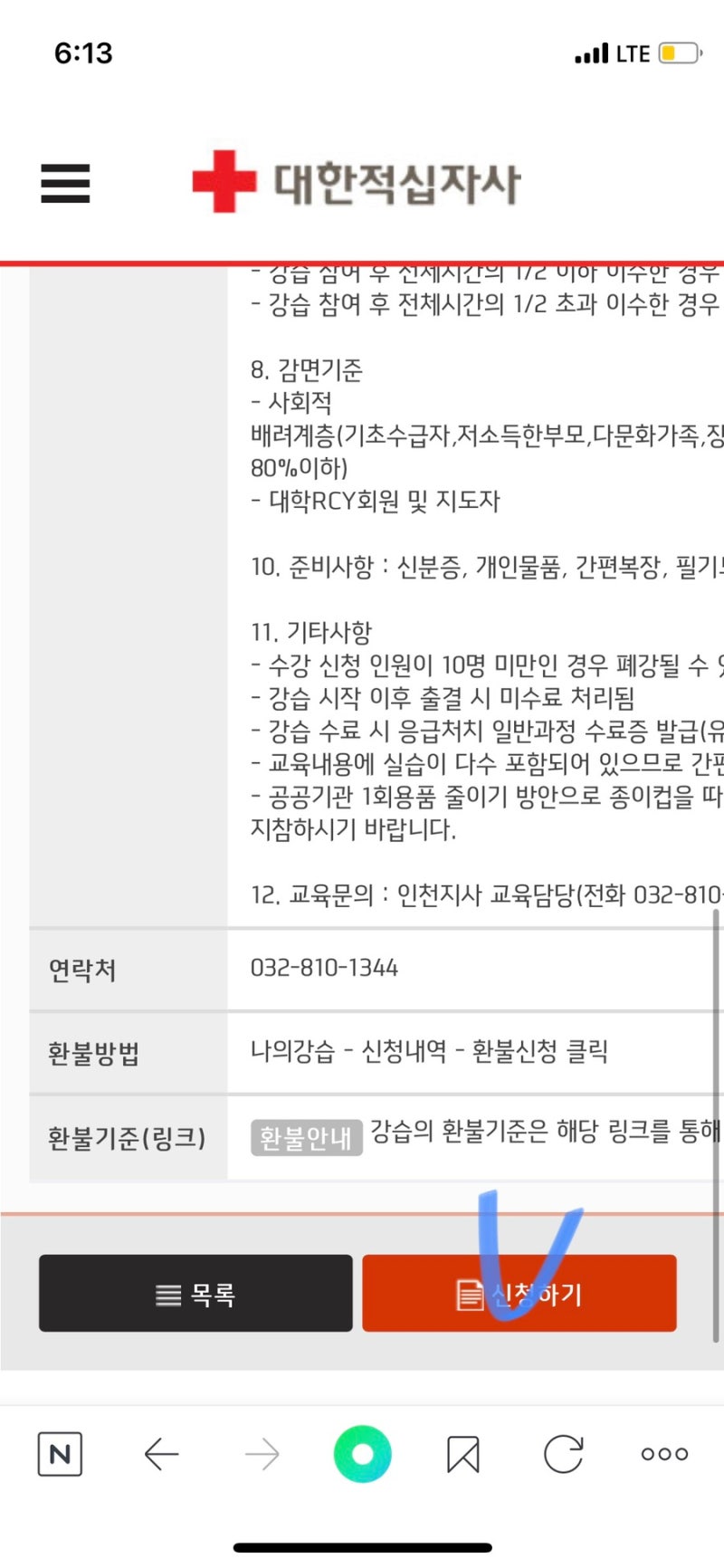 대한적십자사 응급처치 일반과정 수강 신청하는 방법8h 심폐소생술하는 법 배우기 네이버 블로그
