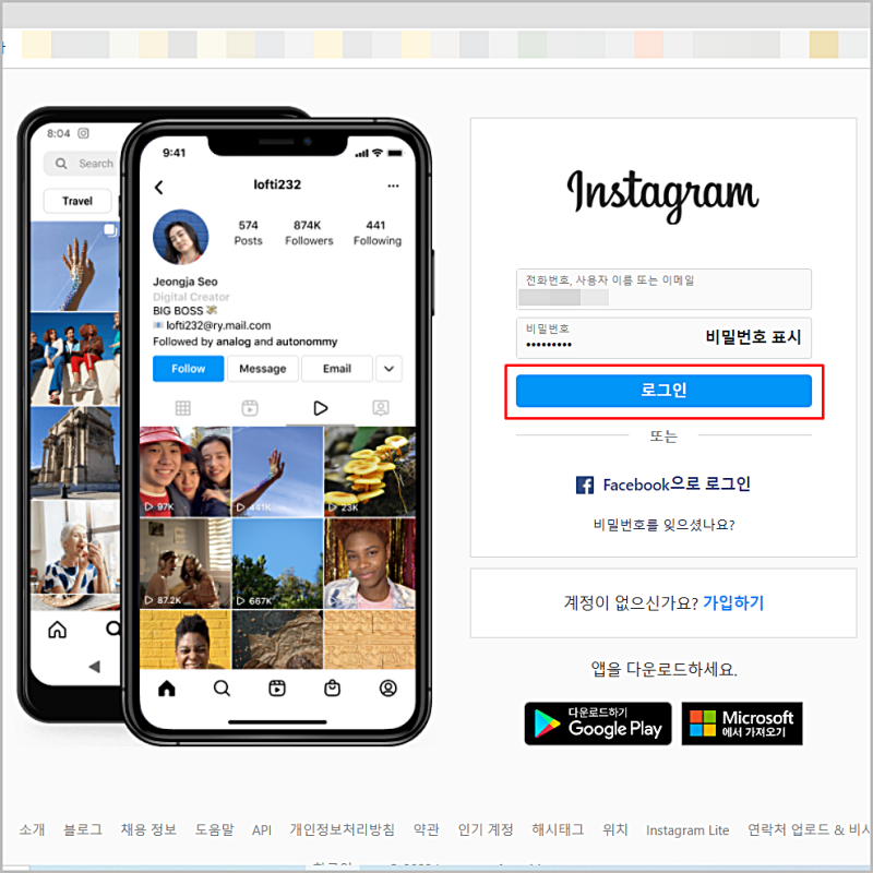 인스타그램 Pc 로그인 오류 간단해결방법 네이버 블로그