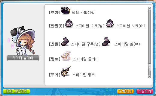 메이플 엘리시움 뽀섬 ☞ 로얄스타일 114기 스라벨스파이럴펑크 세트 And 불멸의 순환 의자 네이버 블로그