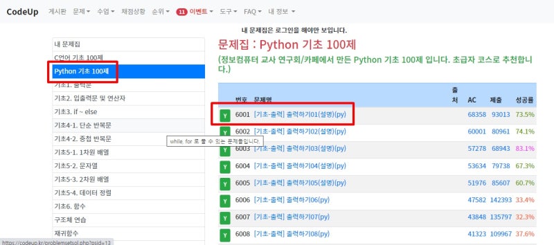 [파이썬 독학] Codeup.kr - 코드업 100문제풀이 : 네이버 블로그