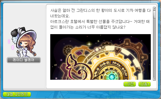 메이플 엘리시움 뽀섬 ☞ 로얄스타일 114기 스라벨스파이럴펑크 세트 And 불멸의 순환 의자 네이버 블로그