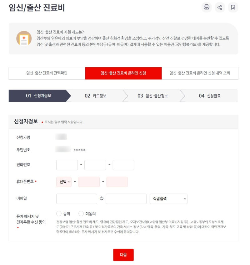 임신출산 진료비 지원금 임신바우처 신청방법 사용처 네이버 블로그