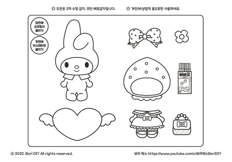 보리박스 🍓딸기 빼빼로 산리오 스퀴시북 만들기|무료도안|시나모롤|쉬운 만들기|종이접기|종이인형북|말랑이|diy Pepero