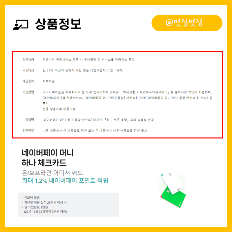 네이버페이 하나은행 통장 4 체크카드 만들면 55만 적립 네이버 블로그