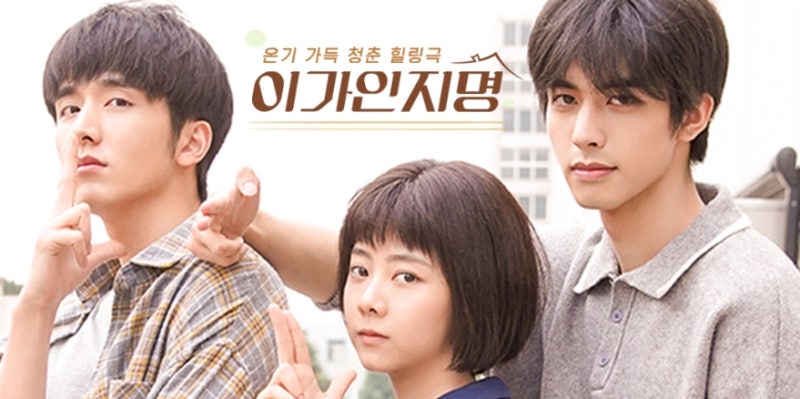 송위룡 담송운 출연의 Ost 까지 달달한 청춘 로맨스 힐링 가족드라마 이가인지명 등장인물 결말2020 티빙 중드 추천
