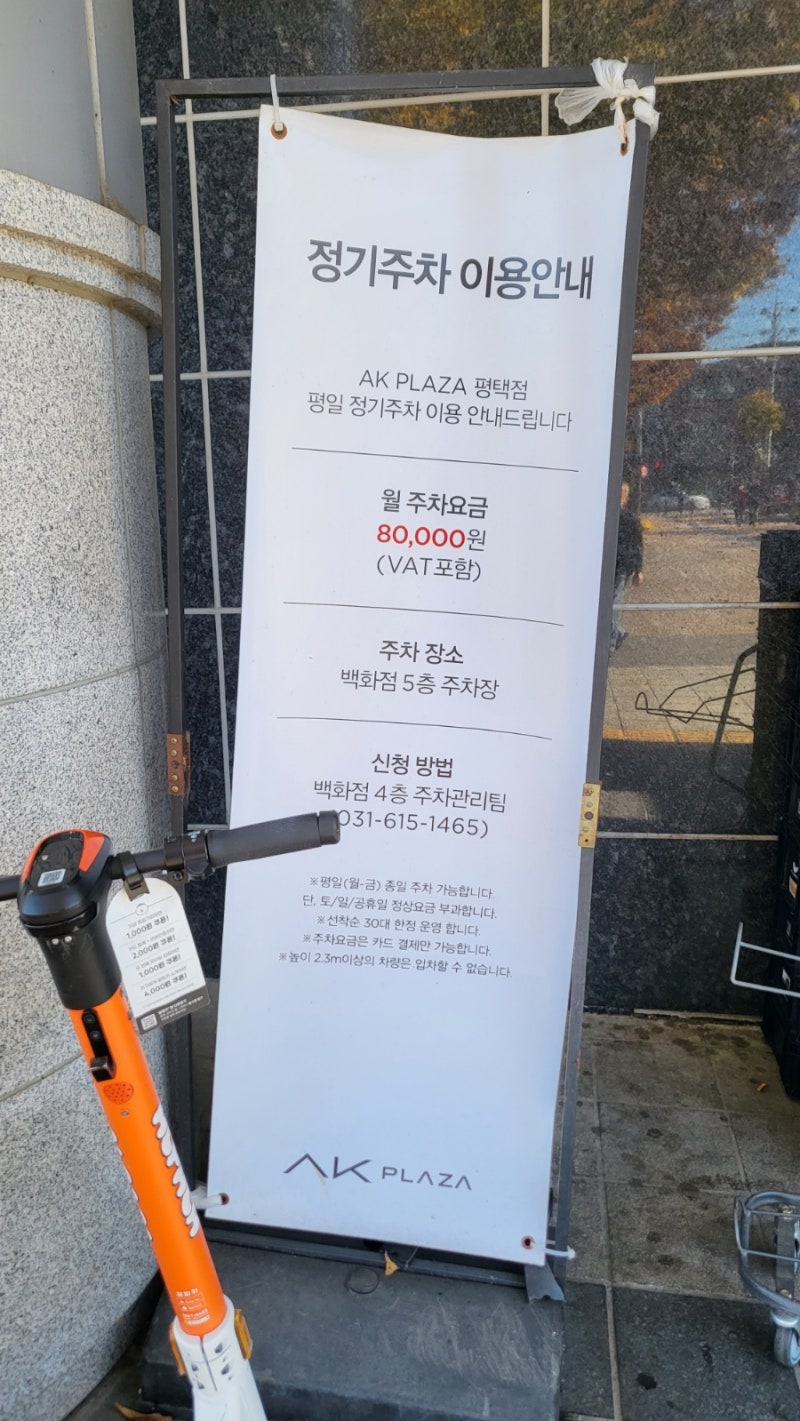 평택역 유료무료주차장 6군데 완벽정리원평 군문동 Ak플라자 장례문화원 공영주차장 네이버 블로그
