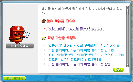 메이플 엘리시움 뽀섬 ☞ 로얄스타일 114기 스라벨스파이럴펑크 세트 And 불멸의 순환 의자 네이버 블로그