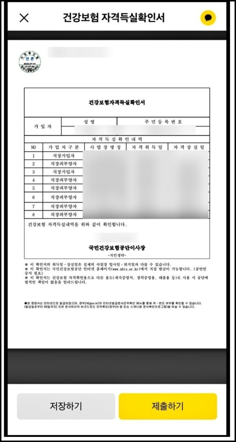 재직증명서 경력증명서 발급방법 정부24 국민연금 건강보험 자격득실확인서 네이버 블로그