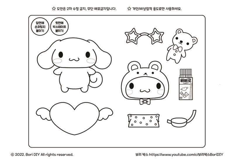 보리박스 🍓딸기 빼빼로 산리오 스퀴시북 만들기|무료도안|시나모롤|쉬운 만들기|종이접기|종이인형북|말랑이|diy Pepero