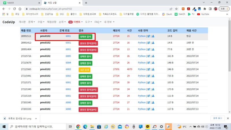 [파이썬 독학] Codeup.kr - 코드업 100문제풀이 : 네이버 블로그
