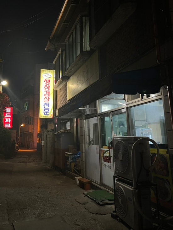 음성 금왕읍 맛집 금왕 로컬 맛집 대길삼겹살대길칼국수 네이버 블로그