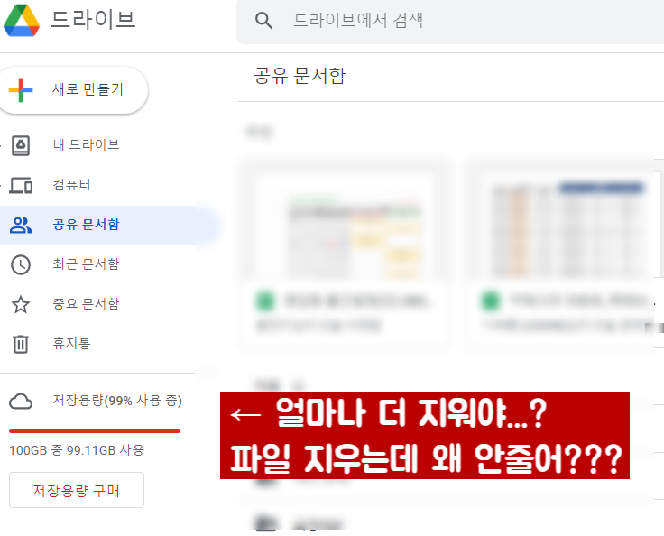 구글 드라이브 용량 다 찼을때 확인해봐야 할 사항 구글 포토 자동백업 중지 네이버 블로그