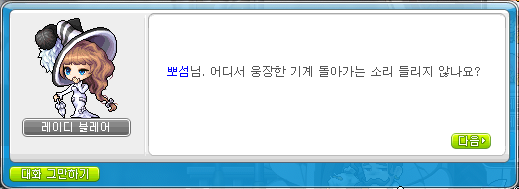 메이플 엘리시움 뽀섬 ☞ 로얄스타일 114기 스라벨스파이럴펑크 세트 And 불멸의 순환 의자 네이버 블로그