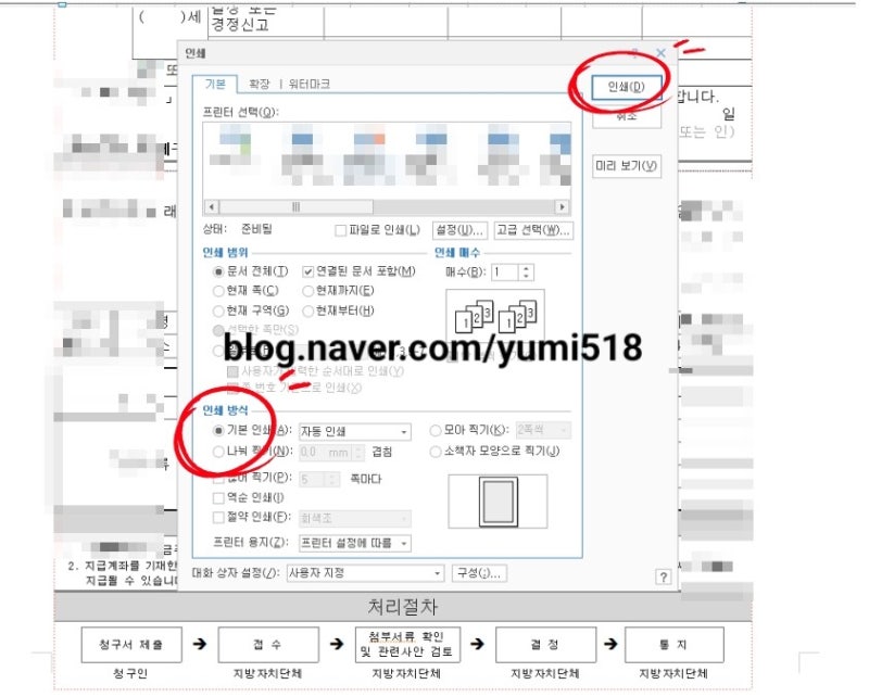 한글워드꿀팁 한글문서 2쪽이 한장에 인쇄될때 1쪽으로 변경하는 방법 알고나면 쉬운pdf변환할때 두쪽이 한장에 인쇄되는경우