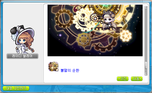 메이플 엘리시움 뽀섬 ☞ 로얄스타일 114기 스라벨스파이럴펑크 세트 And 불멸의 순환 의자 네이버 블로그