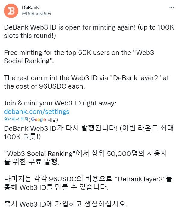 디뱅크 Debank WEB3 ID 무료 민팅 에어드랍 : 네이버 블로그