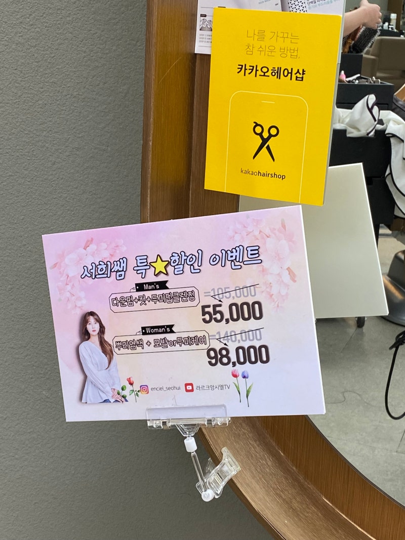 라르크앙시엘 헤어살롱 I 삼성동미용실 청담역미용실 서희 디자이너 클리닉 후기 네이버 블로그