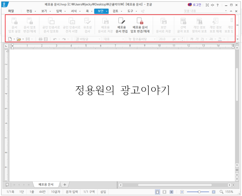한글 읽기전용 해제 및 배포용 문서 설정 방법 네이버 블로그