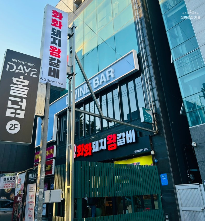 울산삼산동맛집 화화돼지왕갈비 삼산점 울산삼산밥집 31행사 진행 중 네이버 블로그