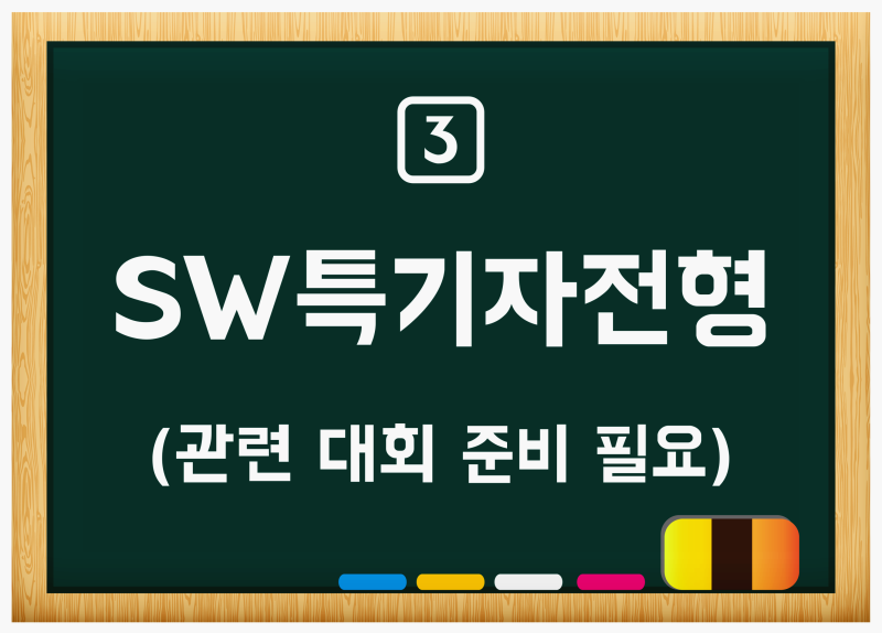 과학고등학교 대학입시 학생부종합전형과학특기자전형sw특기자전형 네이버 블로그
