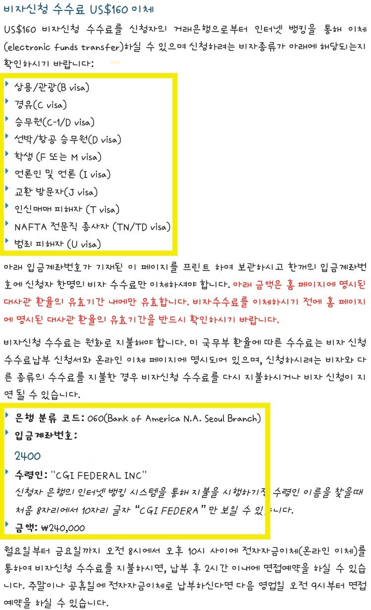 미국 비자 신청하기 #1 비자수수료, SEVIS Fee 납부 : 네이버 블로그